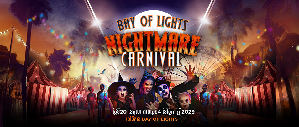 NIGHTMARE CARNIVAL